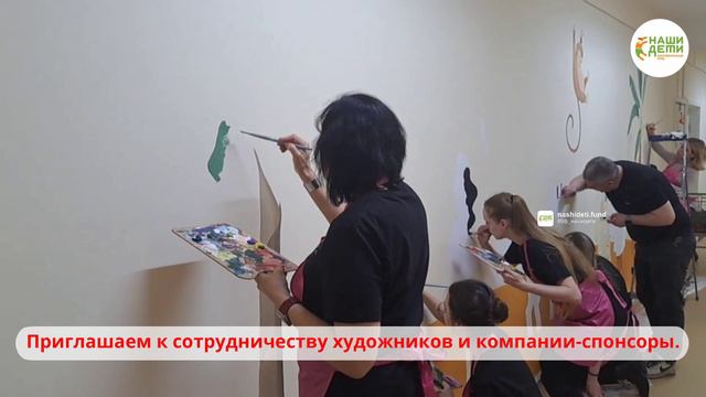 На стенах Филатовской детской больницы мы нарисовали картины добра! Присоединяйтесь!
