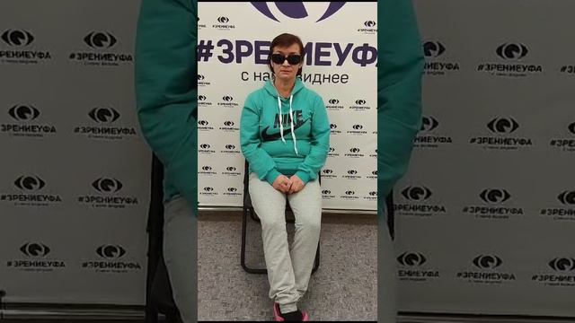 Отзыв о лазерной коррекции зрения в клинике "Зрение Уфа", 88001009876