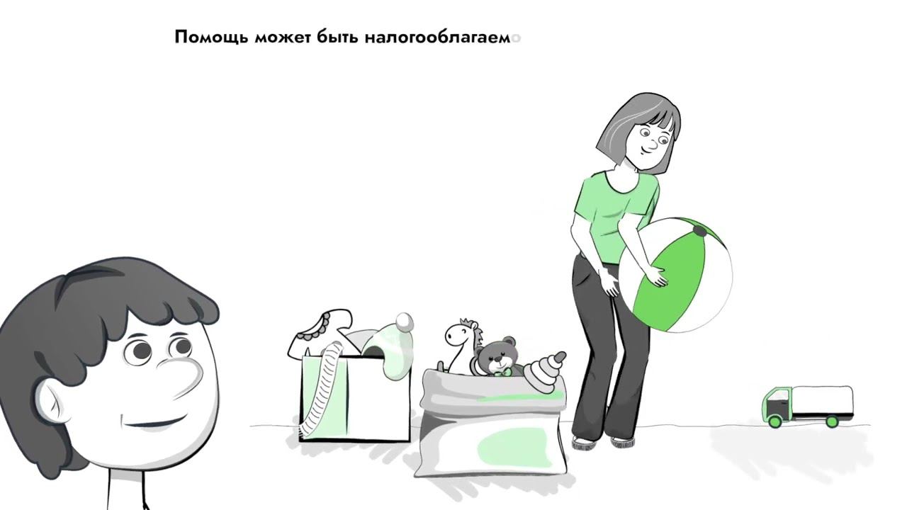 Оказание помощи человеку НКО, не являющейся благотворительной