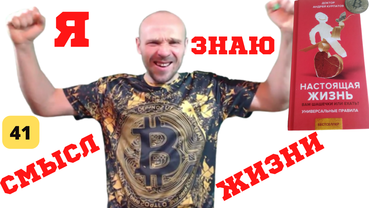 ✅Самореализация и самоактуализация это неотъемлемые составляющие счастливой жизни. Доктор Курпатов