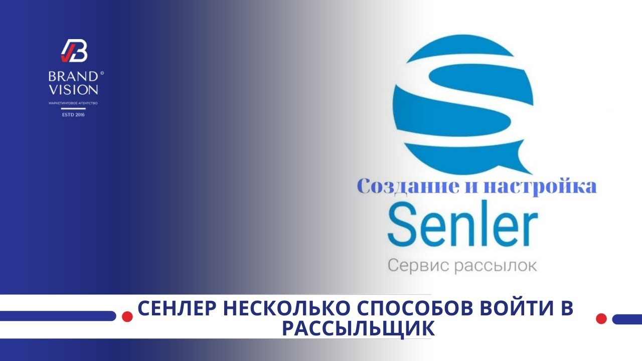 Сенлер несколько способов войти в рассыльщик.mp4