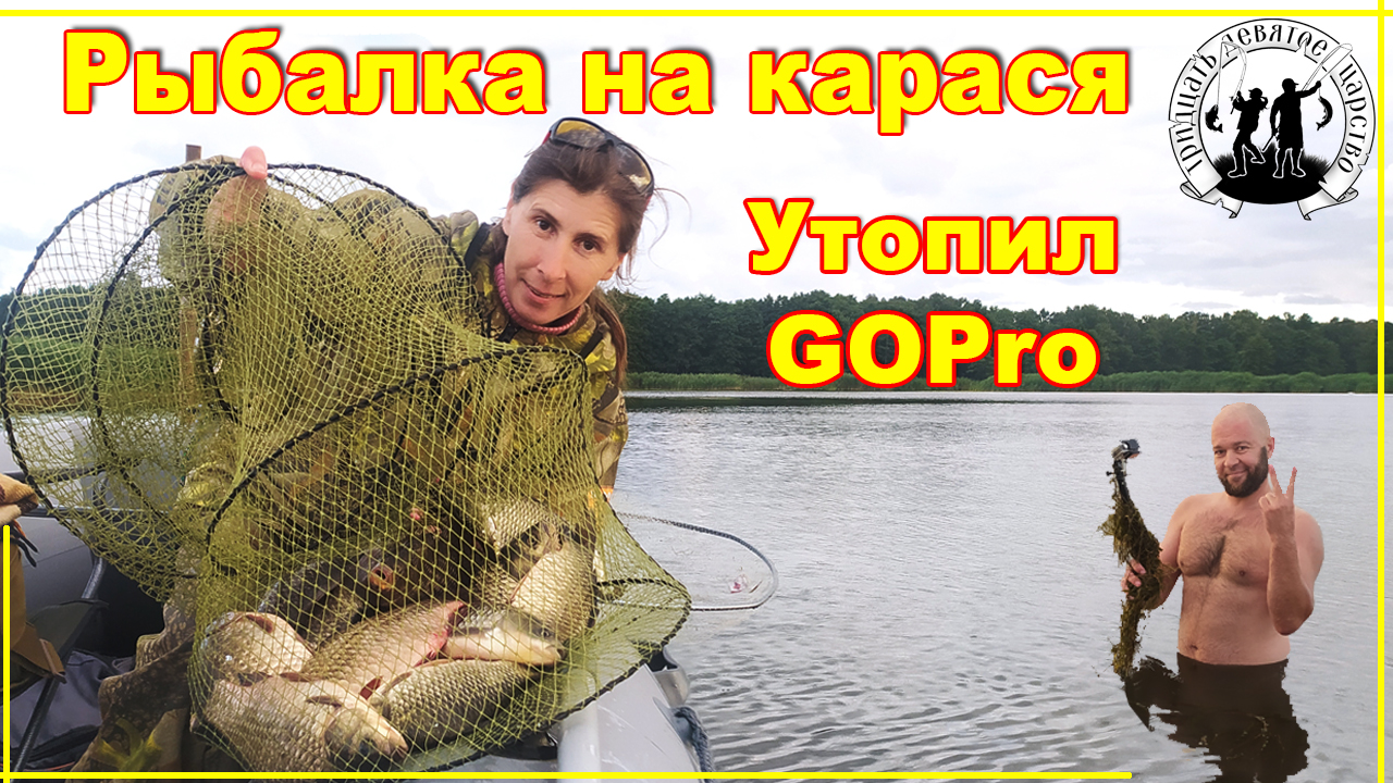 Рыбалка на карася весной.  Утопили GoPro.