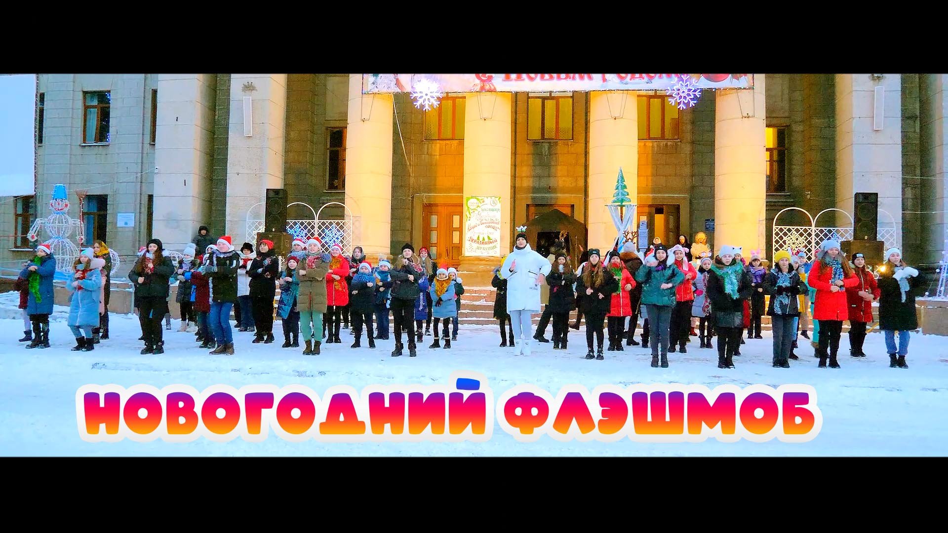 Новогодний флэшмоб на открытие ёлки   @valentinvideofilm