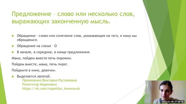 Предложение. Обращение