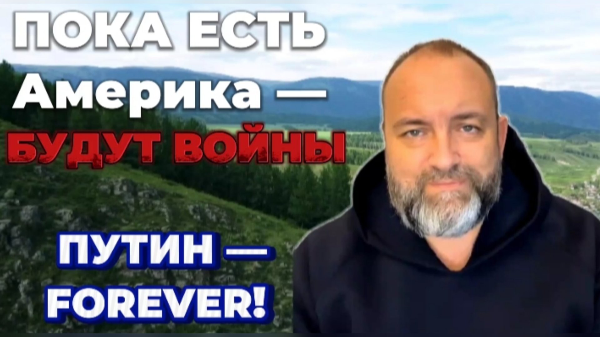 Америка. Война. Путин. Раевский Live. Политика. Дмитрий Раевский.mp4