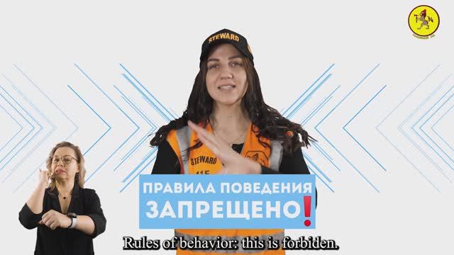 Четвертый ролик "Запрещено!" - версия с сурдопереводом