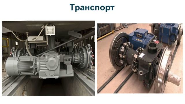 Видеолекция 49: Сферы применения электрических машин в основных отраслях промышленности