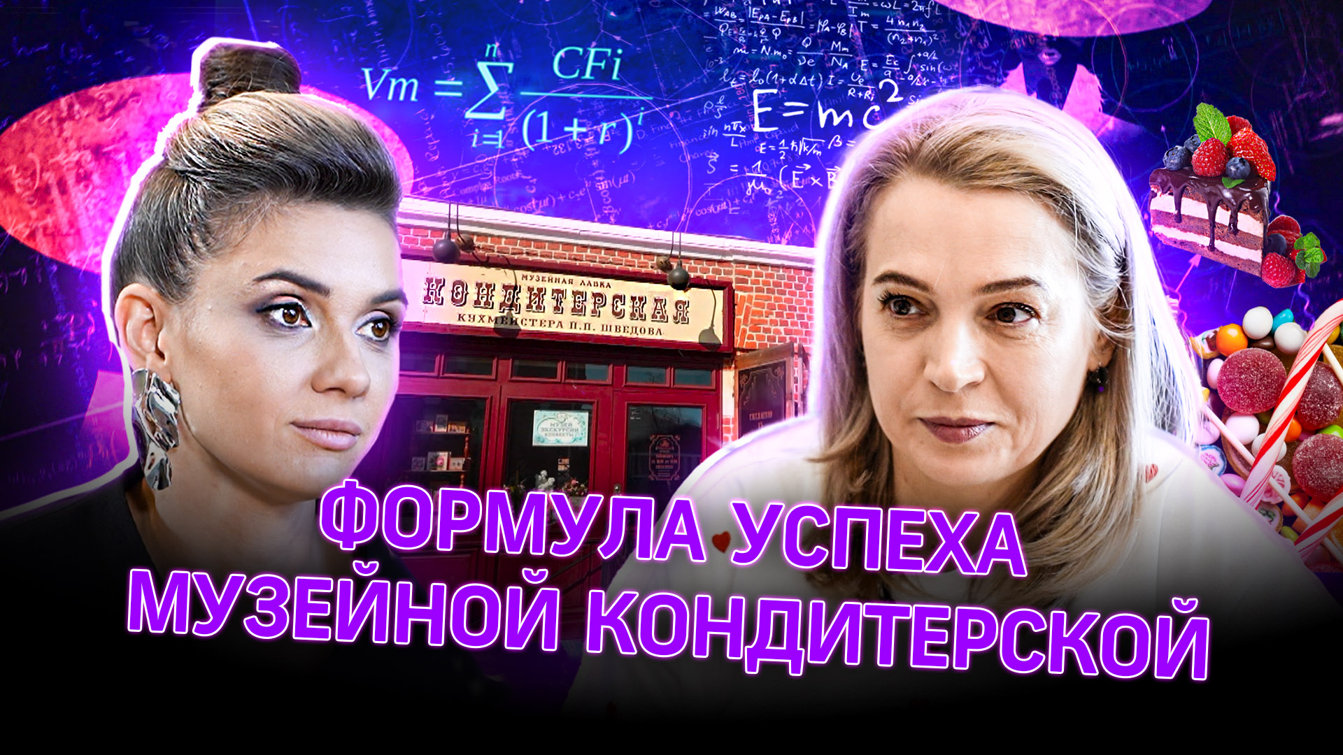 Шоколадный бизнес с историей. Как многодетная мать открыла музейную кондитерскую. Формула успеха