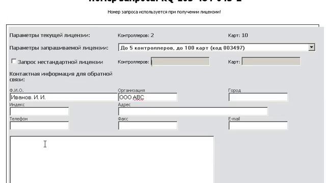 Программное обеспечение для СКУД Guard Light_порядок заказа и установки лицензии.mp4