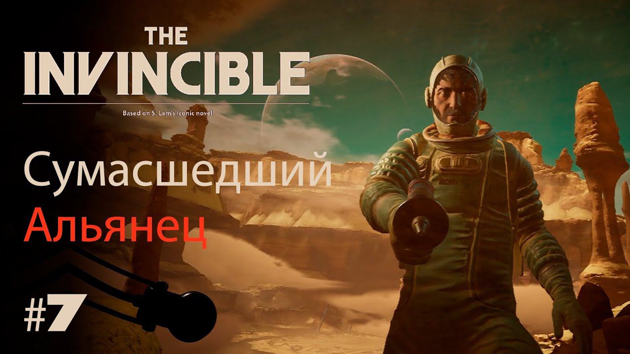 Меня взяли в плен // THE INVINCIBLE - 7