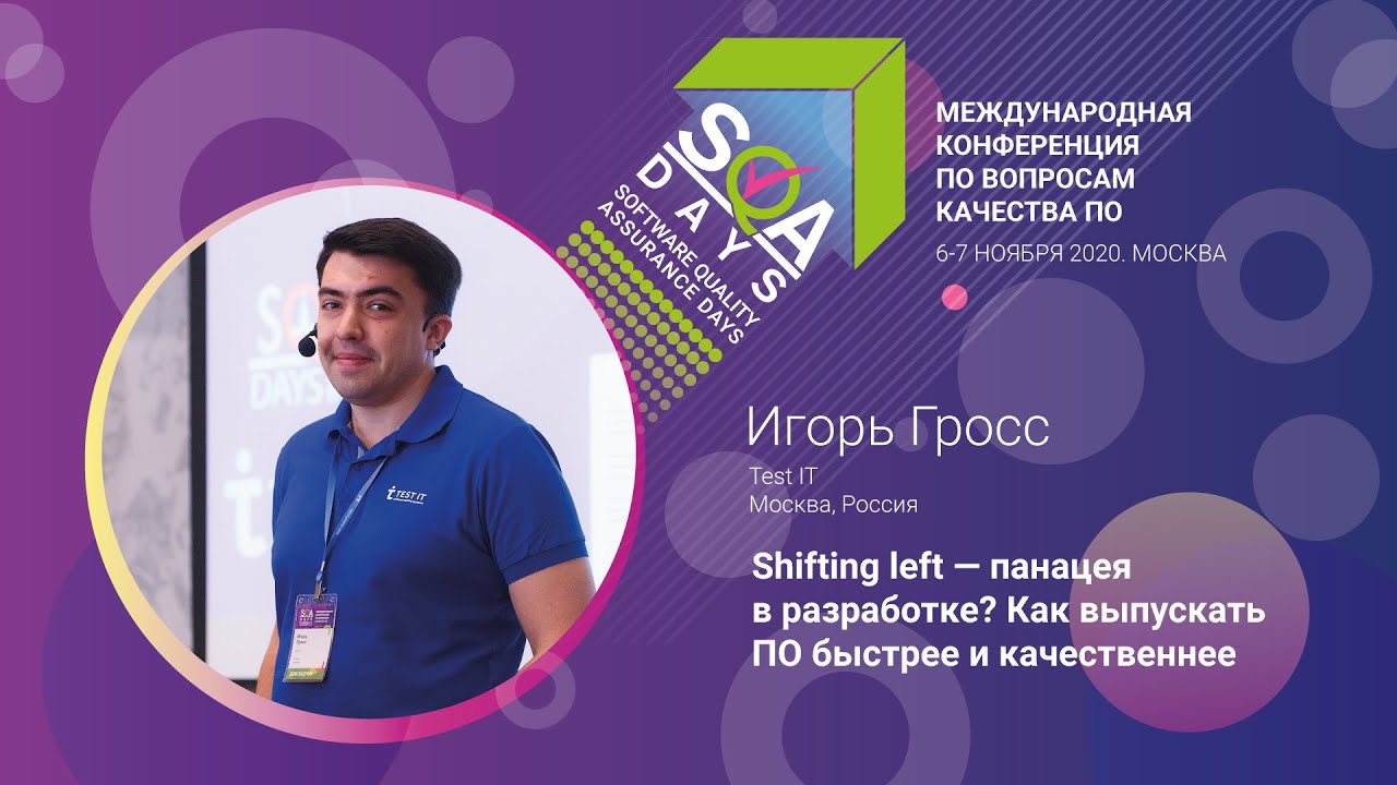 Shifting left - панацея в разработке? Как выпускать ПО быстрее и качественнее