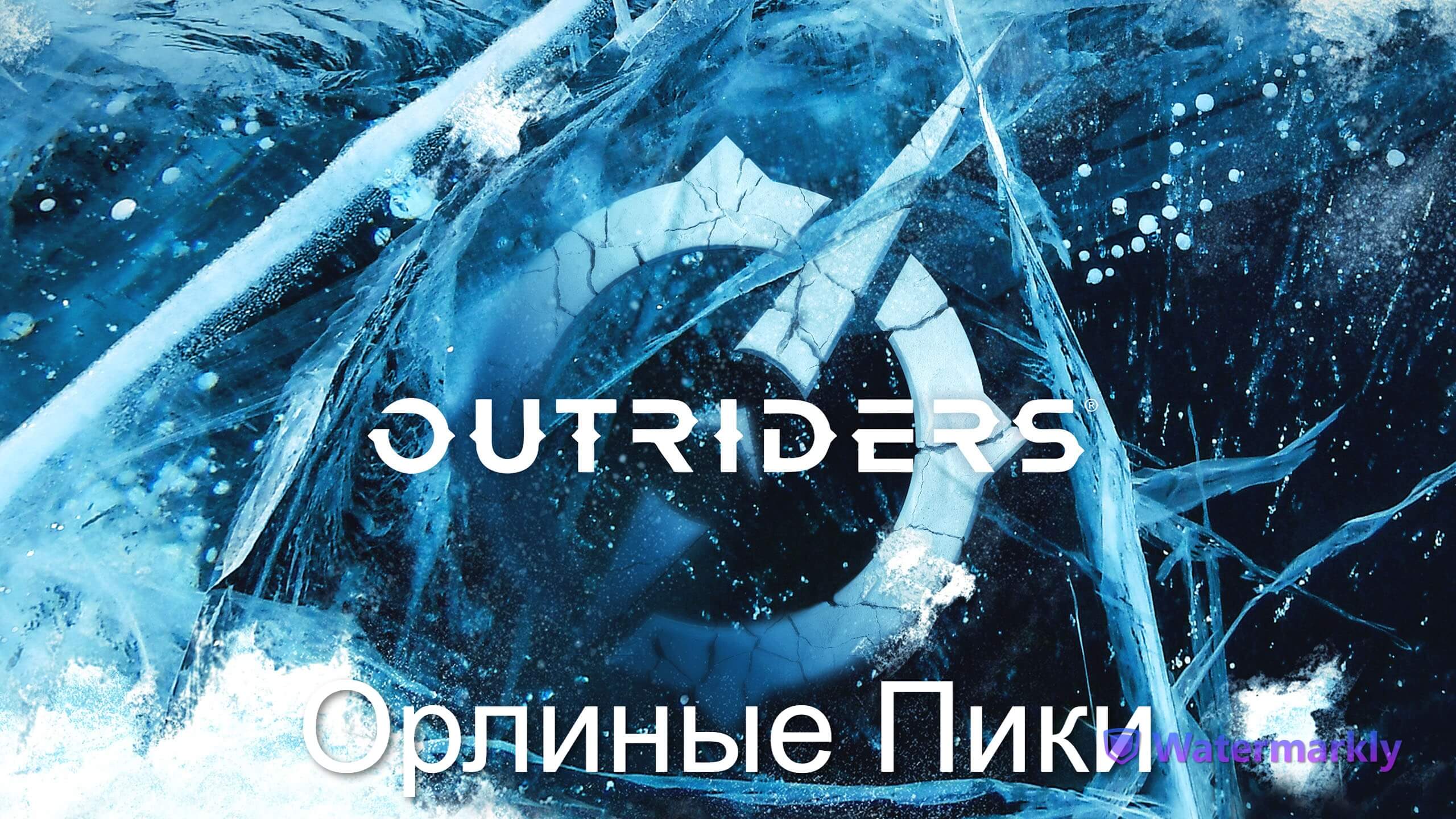 OUTRIDERS. Прохождение. 4  Орлиные пики