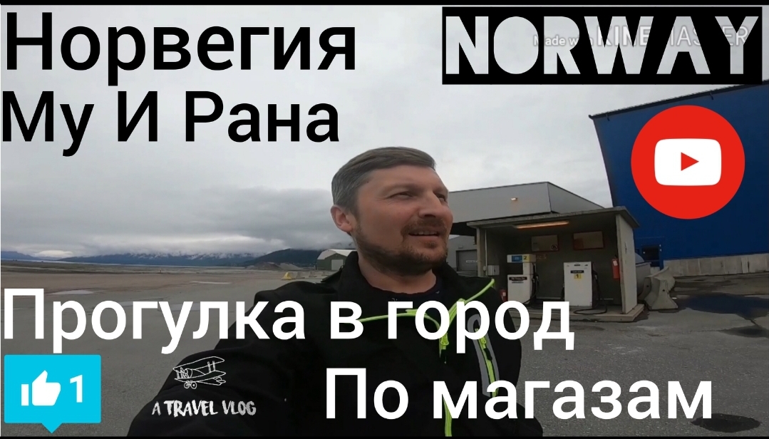 МО И РАНА. ПОХОД В МАГАЗИН