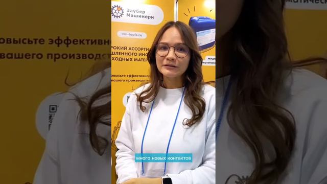 Выставка «Мир Стекла-2024» одним словом #Shorts