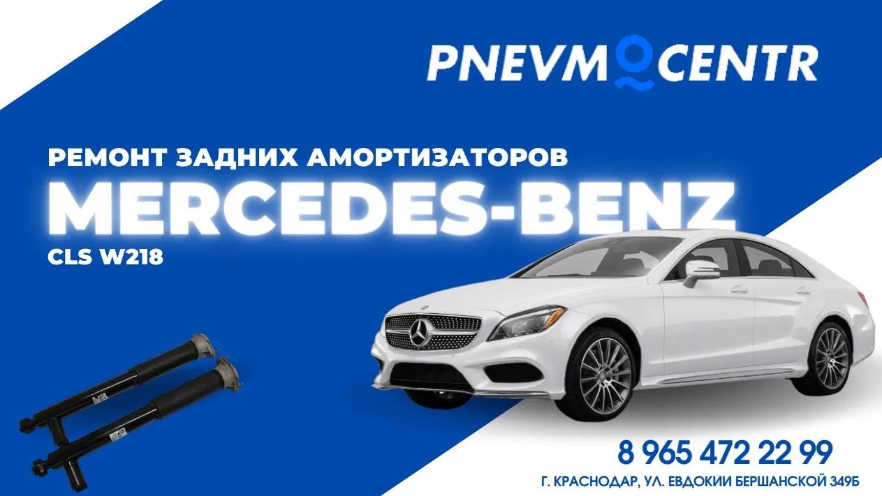 Mercedes CLS AMG 218 (Мерседес CLS) , ремонт задних амортизаторов.