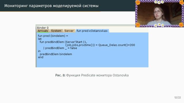 Защита презентации по лабораторной работе №11. Модель системы массового обслуживания M|M|1.