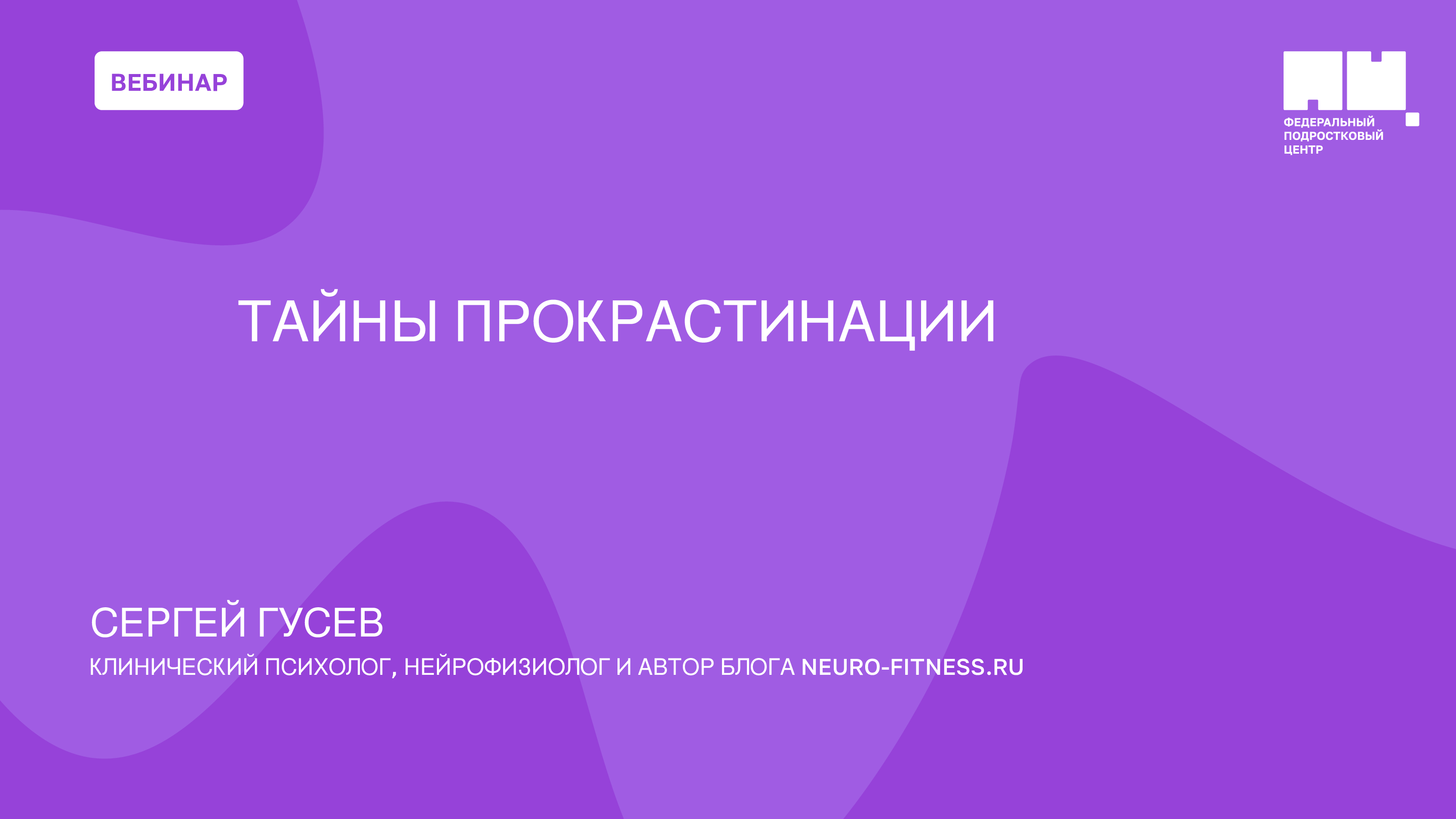 Тайны прокрастинации