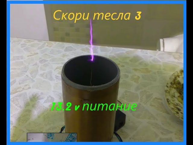 Tesla 12v skory tesla 3,  катушка тесла от 12в своими руками