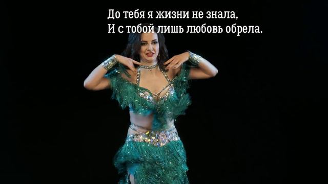 Украла тебя, у всех остальных отняла (текст Мир Единого).