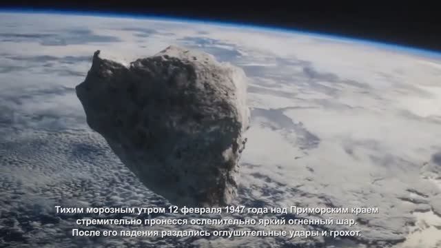 Лучший город Земли. МЕТЕОРИТ.