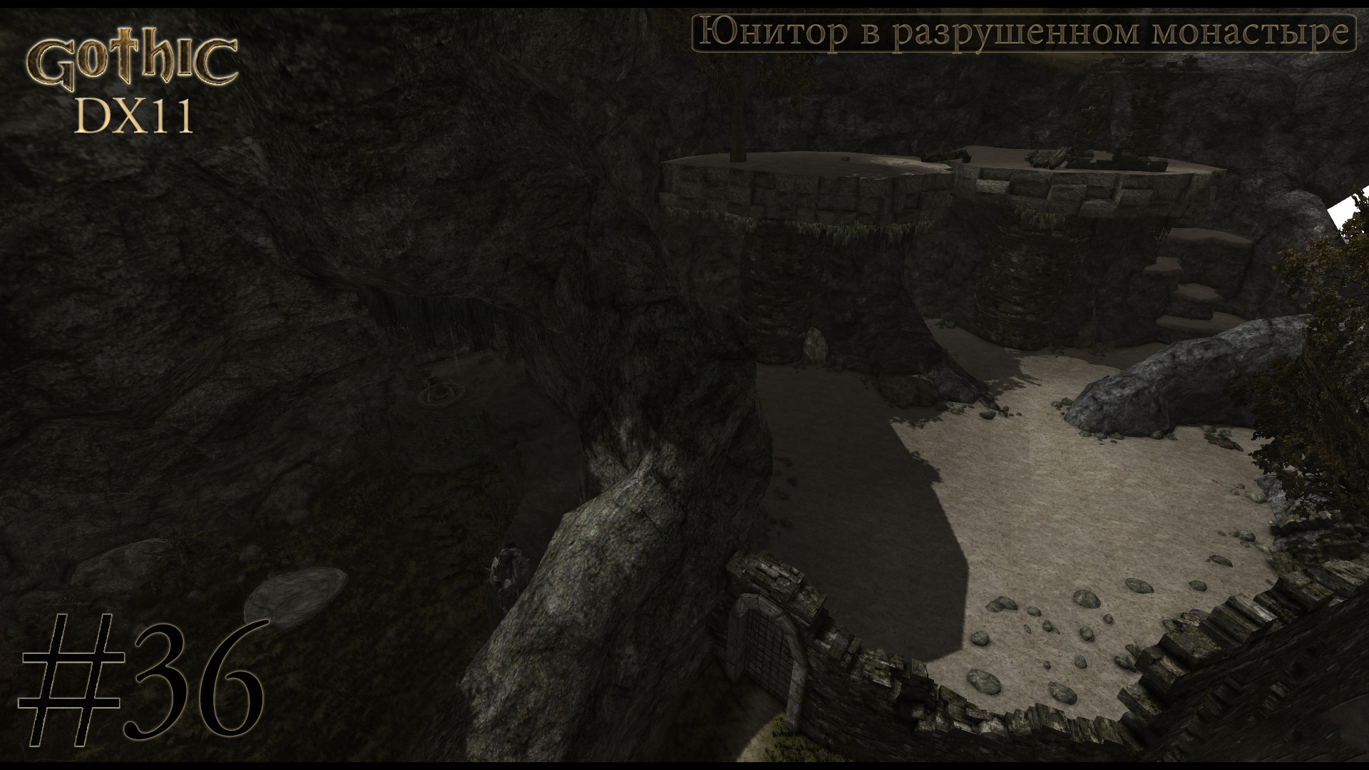 Gothic 1- Мод Пробуждение#36 DX11-Юнитор в разрушенном монастыре