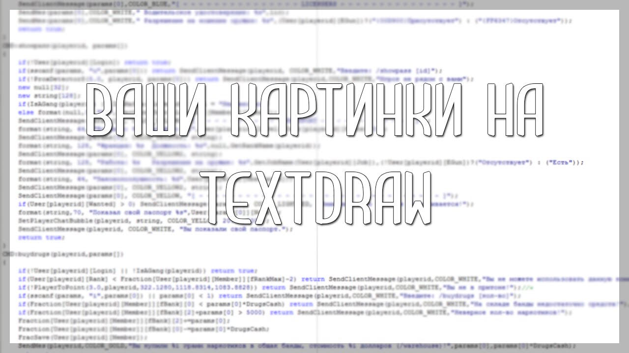Ваши картинки на TextDraw