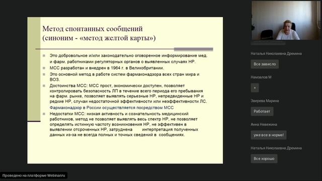 14-12-22 Фармация Вопросы безопасности лекарственных средств.
