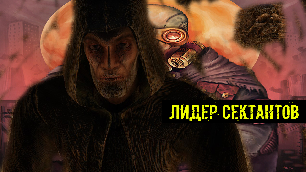 сталкер ВВЗ Путешествие The journey как убить постигшего истину легкий способ Убить лидера сектантов
