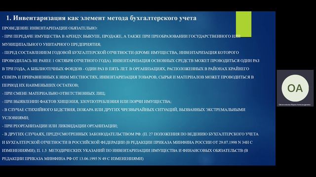 Тема 3 Методы бухгалтерского учета