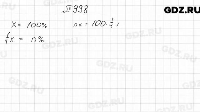 № 998 - Алгебра 9 класс Мерзляк
