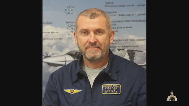 Довгаль Сергей - Я лётчик