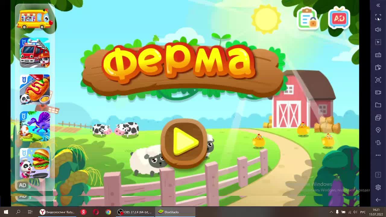 Маленькая панда. Ферма. Часть 6