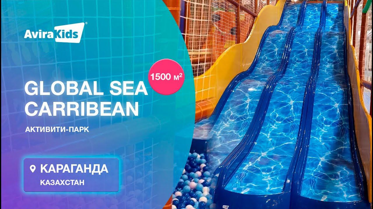 Обзор активити-парка от Авира - «Global Sea Carribean», Казахстан, г. Караганда, 1500кв.м