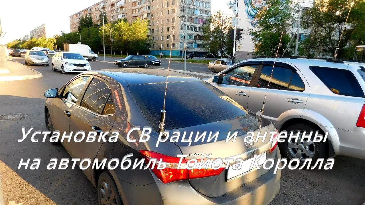 Подключение  СВ рации и автомобильной антенны  в автомобиль Toyota