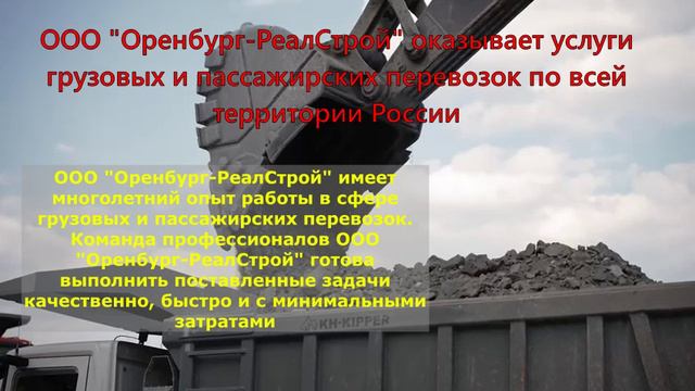 ООО «Оренбург-РеалСтрой»: основные факты