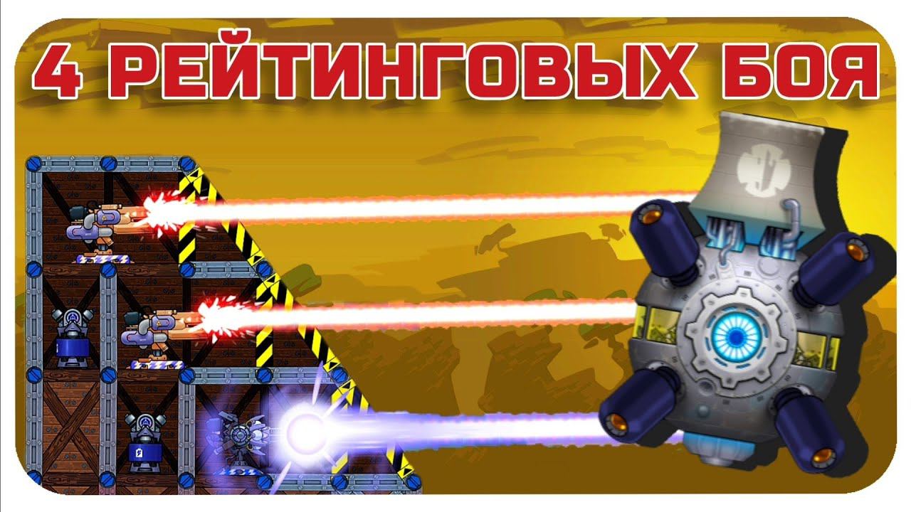 МНОГО ИГР ЗА РЕЙТИНГ В FORTS!! #89