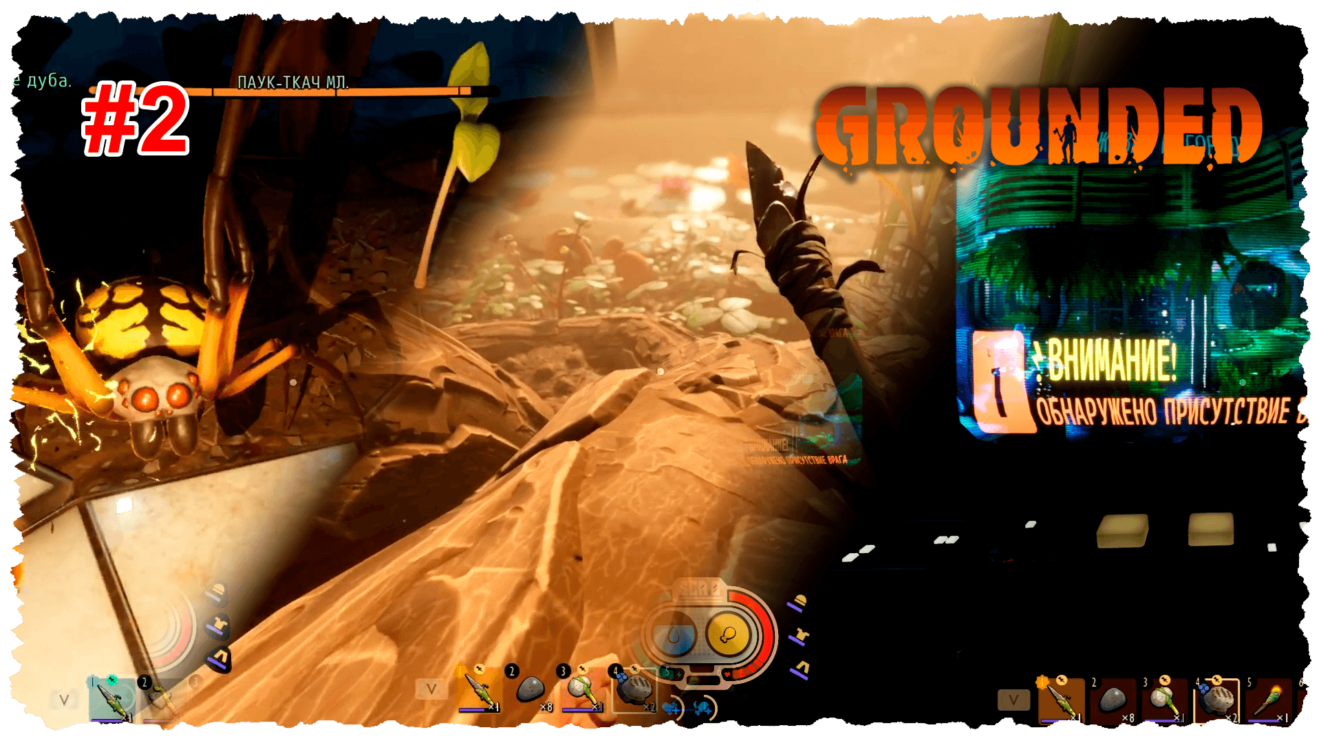 Grounded #2 Мерзкий паук! Лаборатория под дубом