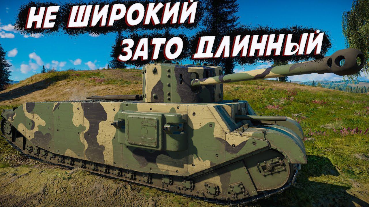 TOG 2 - Британский ПАБ на гусеницах | War Thunder