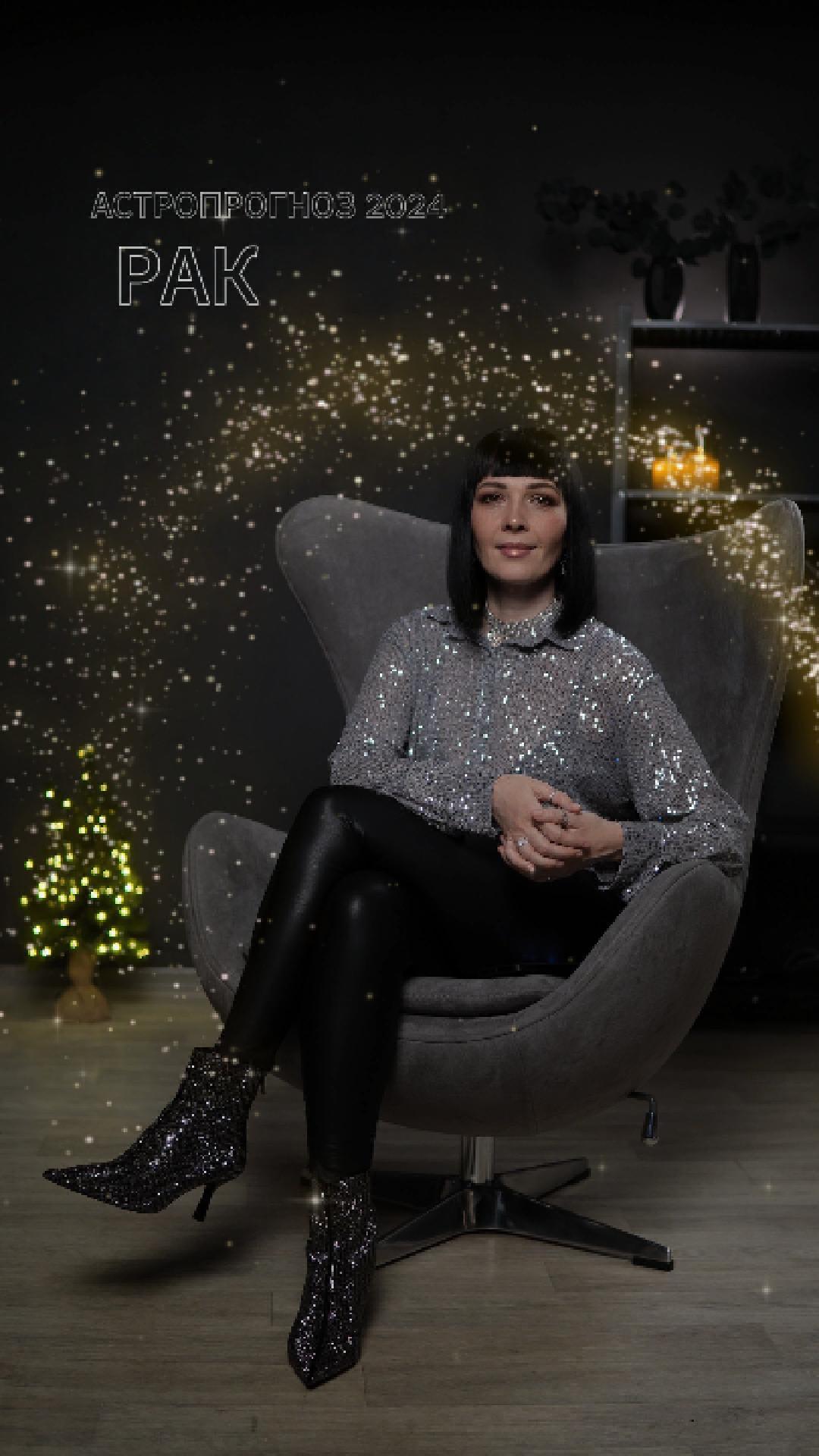 РАК 2024, АСТРОПРОГНОЗ