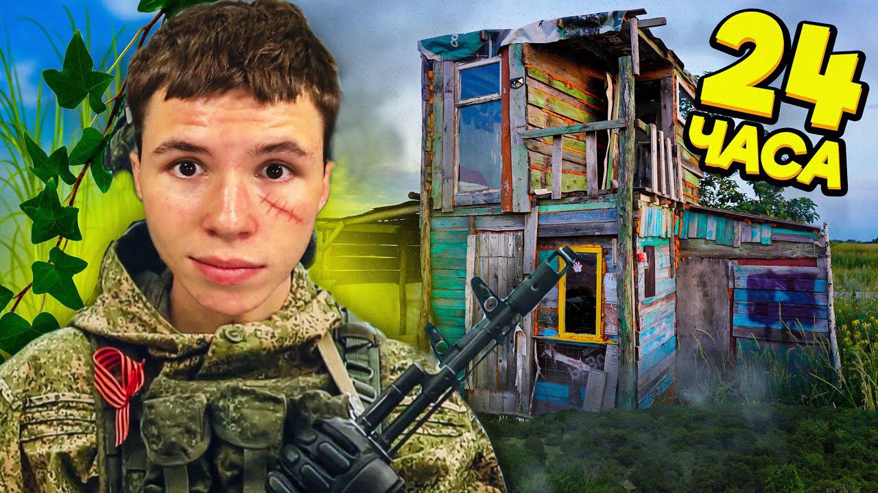 24 ЧАСА в ДОМЕ ШКОЛЬНИКА с СУХПАЙКОМ!