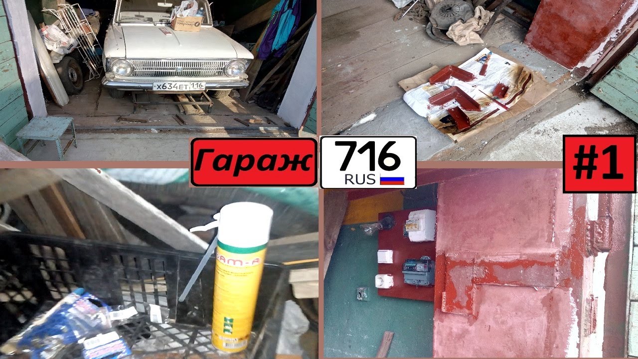 Проект "Гараж-716" #1 Обоснование и начало работ | Считаем кэш