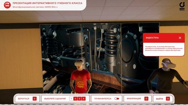 Презентация интерактивного учебного класса с VR-тренажерами MARS