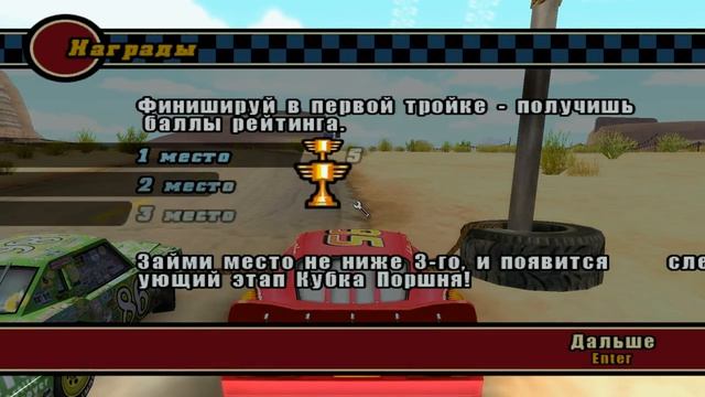 Прохождение игры Тачки 1 часть 5 финал