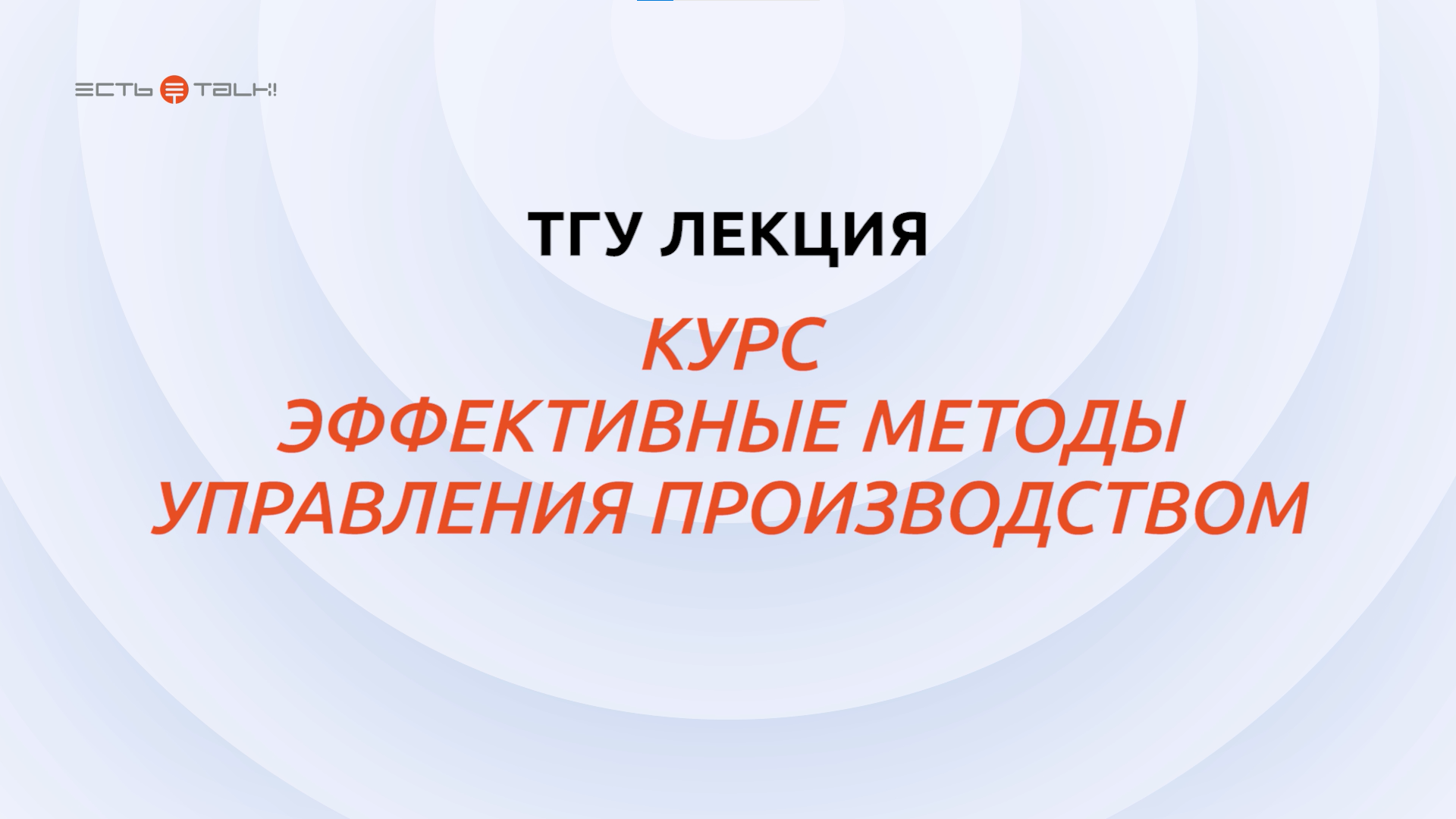 Эффективные методы управления производством