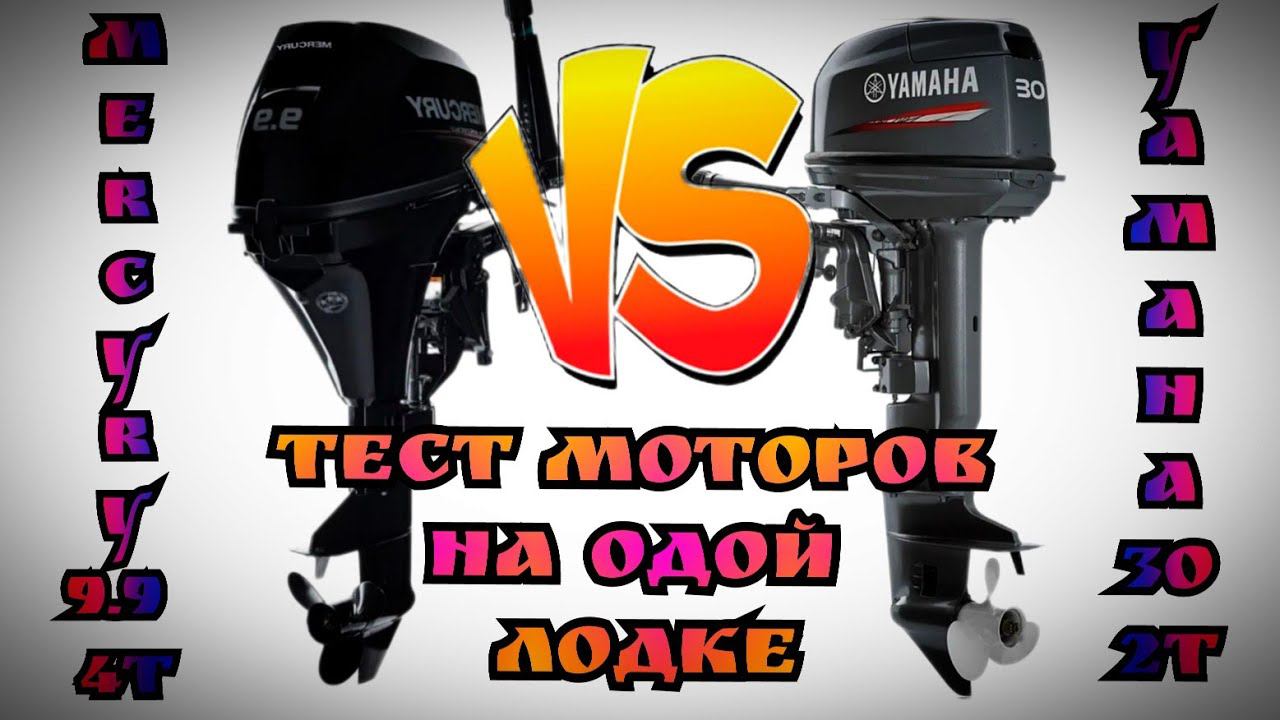 Открытие Лодочного сезона 2023.Тестируем Mercury9.9 4т и Yamaha30 2т на лодке Антей420 #РыбаЧелы35