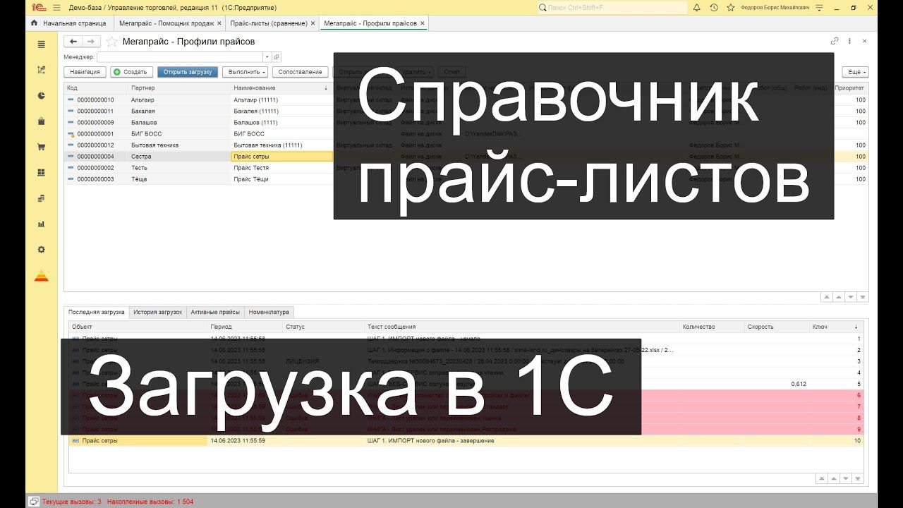 Загрузка в 1С - Справочник прайс-листов