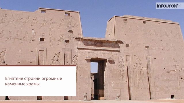 Религия Древнего Египта_ Всемирная история 5 класс #7 _ Инфоурок.mp4