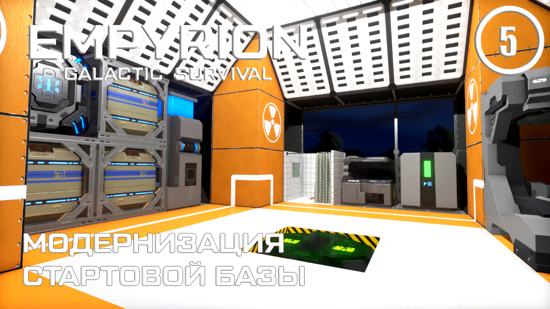 Модернизация стартовой базы ► Empyrion Galactic #5 Империон