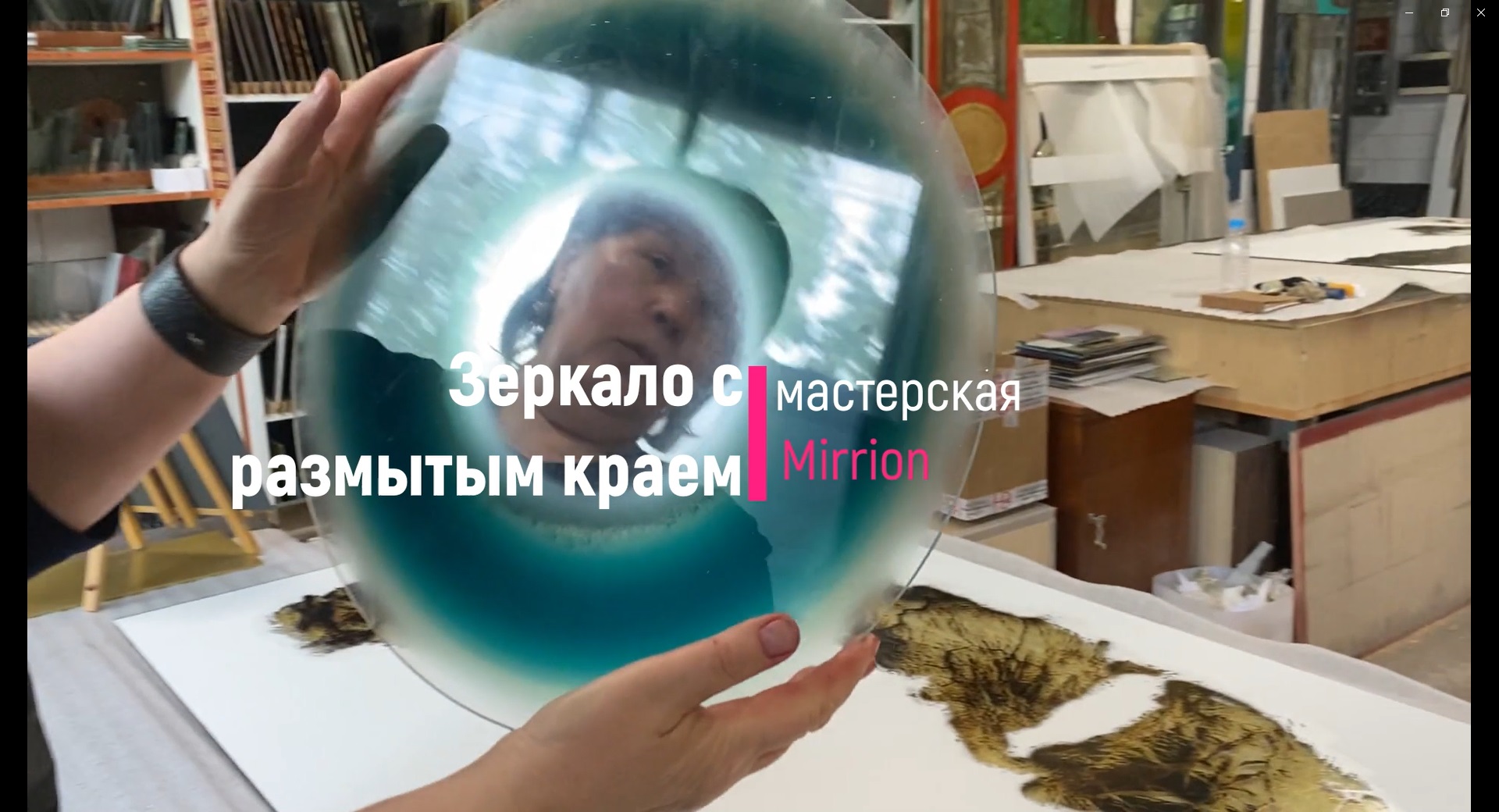 Зеркало с размытым краем.