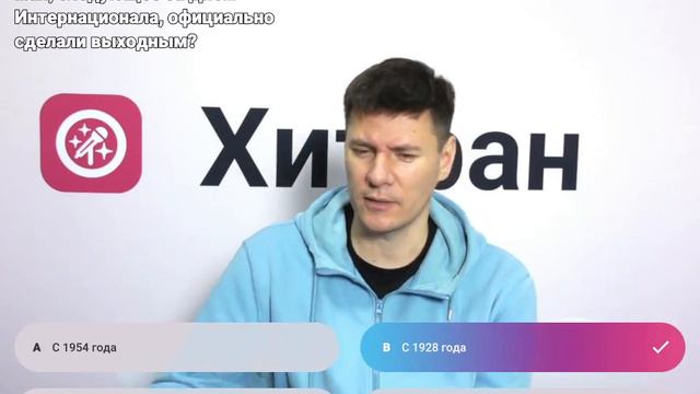 Мир! Труд! Май! Викторина с Максимом Приваловым